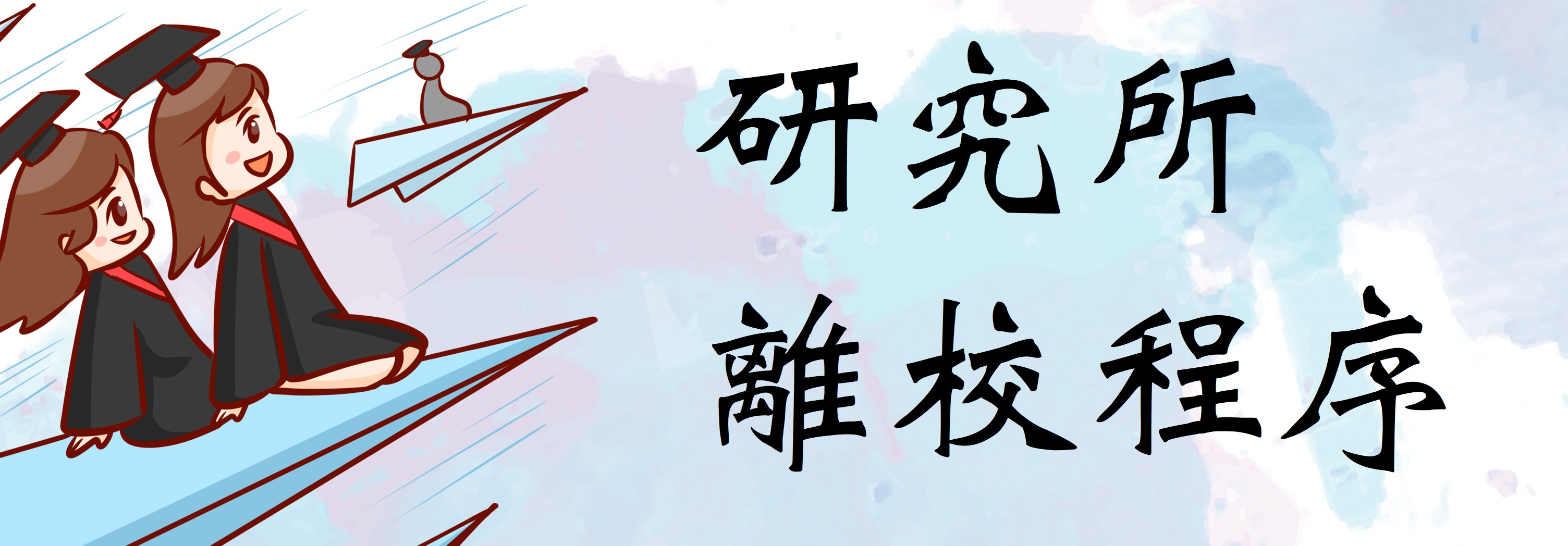 National Taipei University of Nursing and Health Sciences(NTUNHS ...